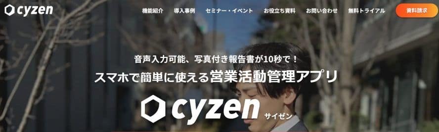 cyzenを徹底解剖！機能・特徴・評判・SFA導入も解説 – GENIEE’s library